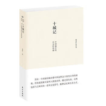 十城记