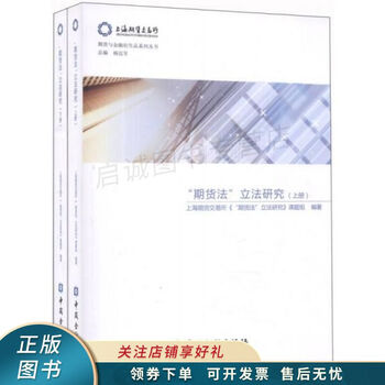 “期货法”立法研究下