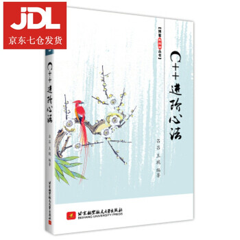 C++进阶心法 吕吕,王琥 9787512422407