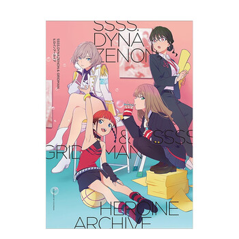 【】SSSS.电光机王：女主角档案设定集 SSSS.DYNAZENON＆GRIDMAN 日文原版进口动漫原画作品集 善本图书