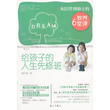 给孩子的人生先修班 番红花