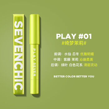 【官方旗舰】SEVENCHIC香氛笔sevenchic香氛笔戚薇同款固体香膏学生女士专用水 01_茉莉【图片 价格 品牌 报价】-京东