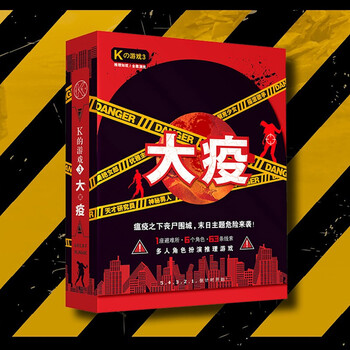 k的游戏剧本杀 6人 大疫