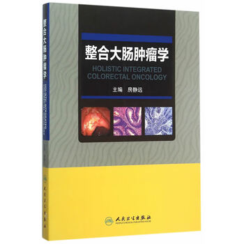 整合大肠肿瘤学【正版图书】