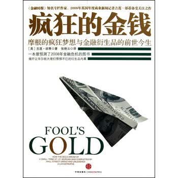 疯狂的金钱