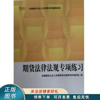 期货法律法规专项练习