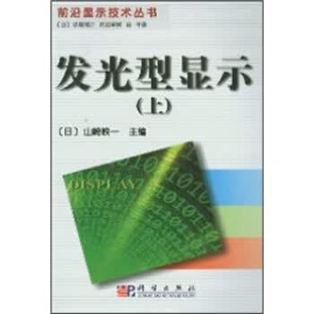 发光型显示【正版图书】