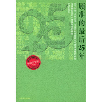 顾准的最后25年 罗银胜