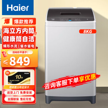 海尔8公斤洗衣机全自动波轮家用租房神器宿舍节能健康桶自洁智能称重漂甩合一 EB80M20Mate1【图片 价格 品牌 报价】-京东