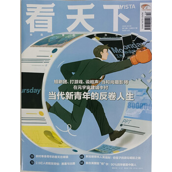 看天下 2022年5月第12期 本期封面主题当代新青年的反卷人生 新闻杂志 京东自营