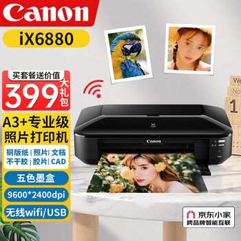 佳能（Canon） ix6880\/6780\/ip8780彩色喷墨a3专业照片打印机不干胶铜版纸 无线版ix6880【官方标配】【五色墨盒】【图片 价格 品牌 报价】-京东