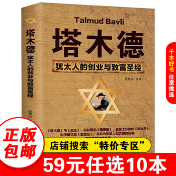 【特价专区】正版 塔木德全集 原版原著 中文版 塔木德智慧全书 犹太人的创业与致富
