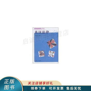 英汉法律