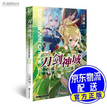 刀剑神域 刀剑神域.17
