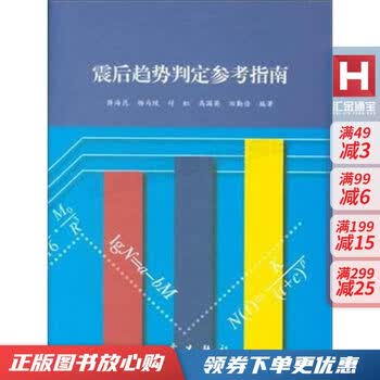 震后趋势判定参考指南