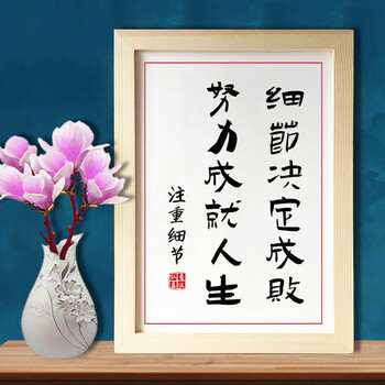 勤学静思戒骄戒躁 学生书房字画挂画励志激励摆件书法座右铭实木相框挂墙画框UTK UTK78 细节决定成败 A5(可摆可挂)