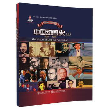 中国动画史(上) 李铁 北京交通大学出版社 9787512134386