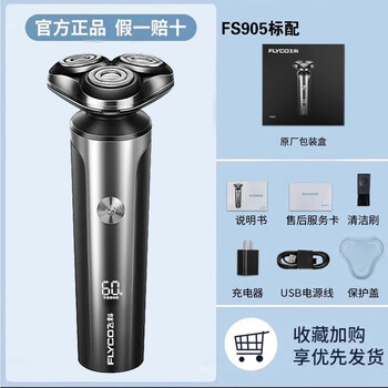 飞科剃须刀男士电动刮胡刀充电式智能剃胡刀胡须刀FS923 飞科FS905【图片 价格 品牌 报价】-京东