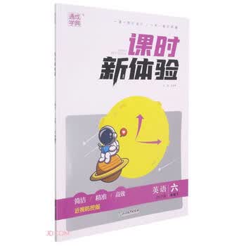 英语(6下PEP版近视防控版)/课时新体验