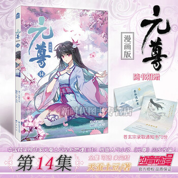 更新至第十五集《元尊》漫画正版实体书籍 全集任拍可选  天蚕土豆著 官方正版知音漫客 第14集卷