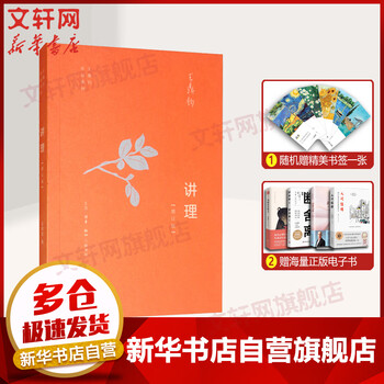 讲理(增订版) 王鼎钧作文六书
