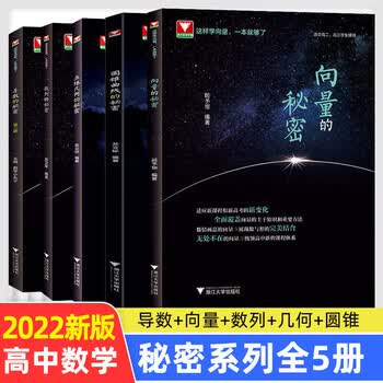 【全6册】单本浙大优学立体几何+圆锥曲线+数列+导数+概率统计+向量的秘密高二高三数学专题专项训练 全五册（不含概率统计）