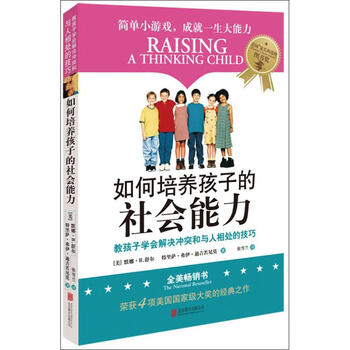 如何培养孩子的社会能力 樊登读书会推荐