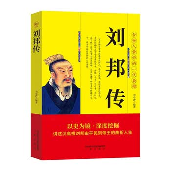   刘邦传9787551803748三秦
