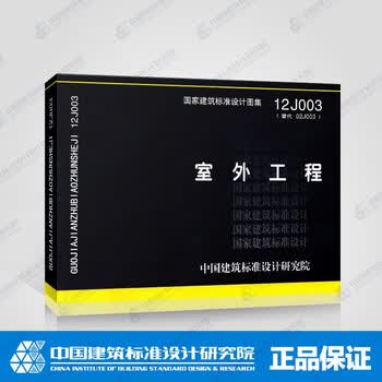 12J003室外工程