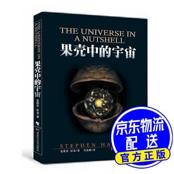 果壳中的宇宙