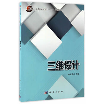 三维设计