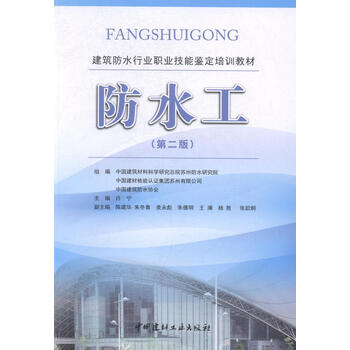 速发 防水工 许宁 建筑防水工程施工职业教育教材 大中专教材教辅 9787516018002