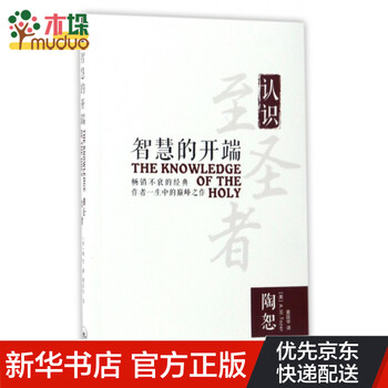 智慧的开端