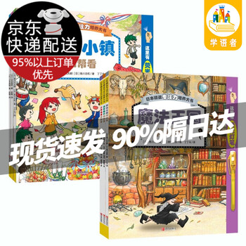 日本精选专注力培养大书1-2辑共6册图画书3-4-5-6-7-8岁课外书亲子共读互动游戏思维训练魔法