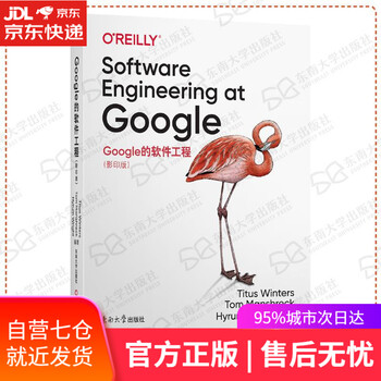 【正版图书】Google的软件工程 TitusWinters等 东南大学出版社