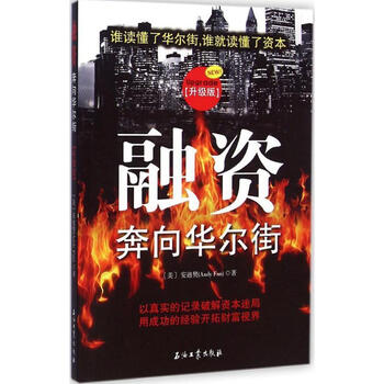 [上新]融资:奔向华尔街
