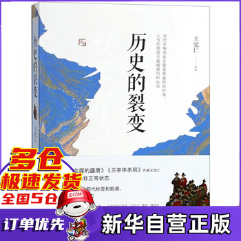 历史的裂变