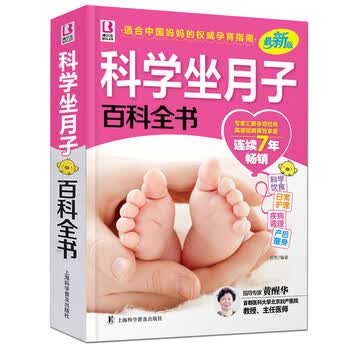 科学坐月子百科全书 怀孕书籍 月子餐食谱书产后书籍 坐月子书籍 新生儿护理月子书籍孕期书籍大全