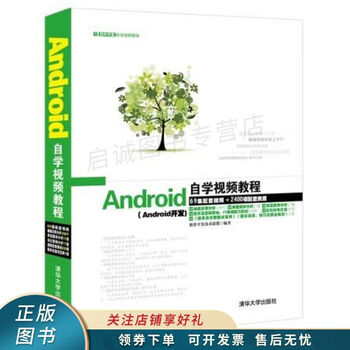 Android自学视频教程