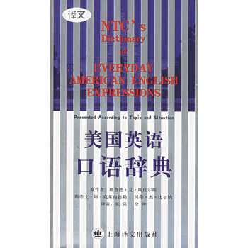 美国英语口语辞典【正版图书】