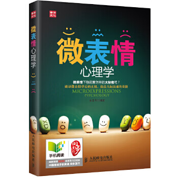 微表情心理学