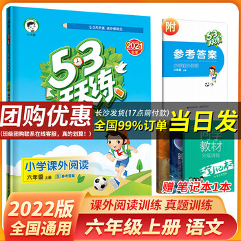2021秋季53天天练语文小学课外阅读六年级上册通用版 5.3同步训练题6年级练习册辅导阶梯阅读理解