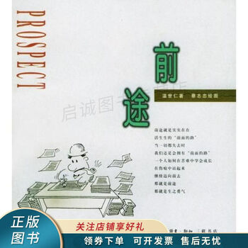 前途 温世仁