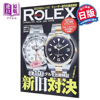 劳力士手表 vol.26 日文原版 REAL ROLEX vol.26