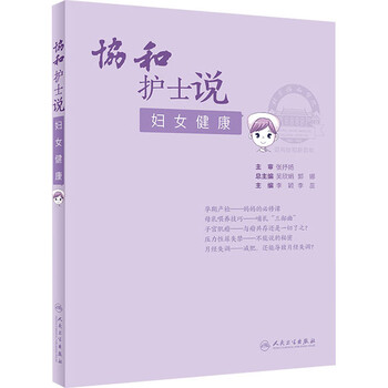 妇女健康