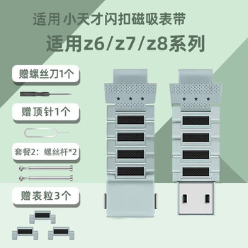 岧峣 适用小天才电话手表z6/z6s表带z6巅峰版闪扣磁吸可拆卸表链通用Q2A普通版Z7A Z8配件 Z6S/Z6A/Q2A通用 月岩灰闪扣磁吸 套餐1：闪扣磁吸表带+表粒*3+工具【图片 ...