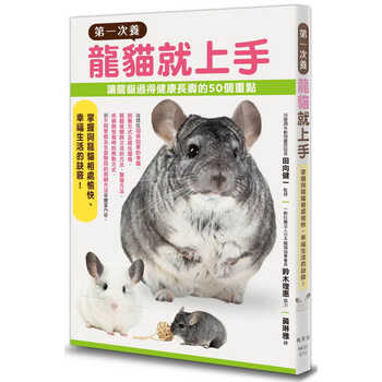 预售 田向健一 *一次养龙猫就上手 枫叶社文化