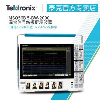 Tektronix 泰克MSO54B MSO56B MSO58B混合信号示波器触控摸屏系列2G带宽 MSO56B 5-BW-2000 六通道 ...