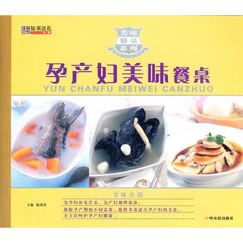 美味餐桌系列:孕产妇美味餐桌【正版图书】