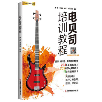 电贝司培训教程 图书